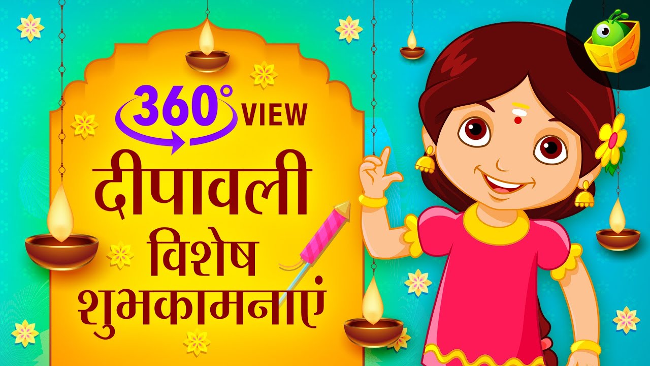 दीपावली 360 पर देखें विशेष शुभकामनाएं | Diwali Special Hindi Song 2020 ...