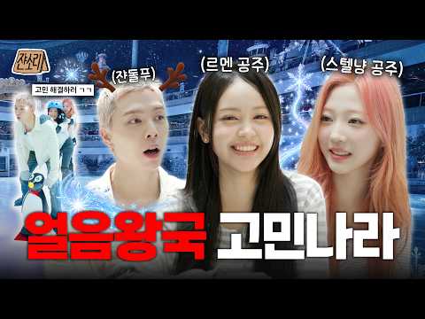 [SUB] Poppin’ poppin’ 고민 던져~! 고민 해결하러 하투하 출동💘 | 쟌소리 EP29 | 쟈니 카르멘 스텔라 (Hearts2Hearts)