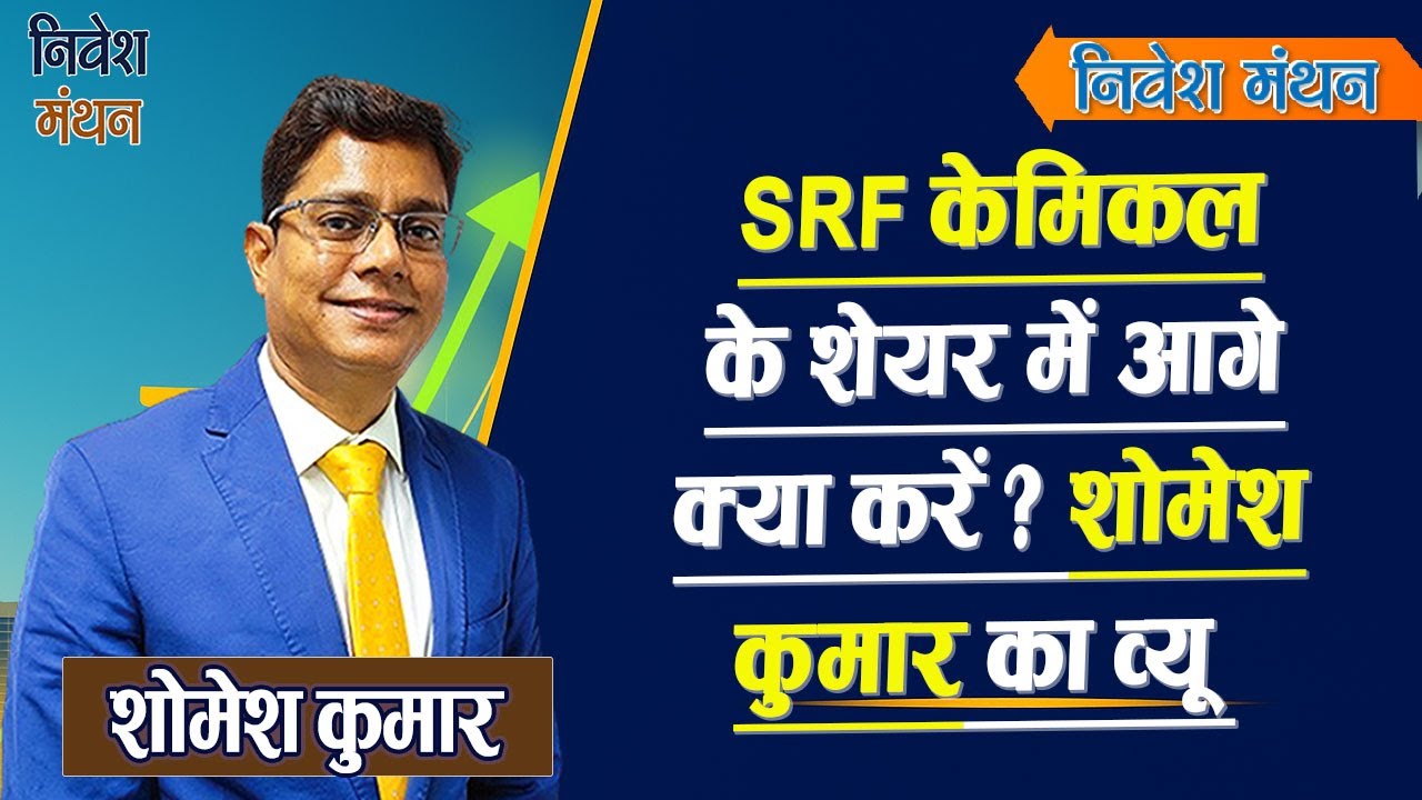 SRF Chemical Share Latest News | SRF Chemical Stock Analysis | SRF ...