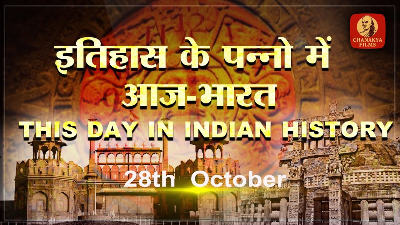 This day in Indian History 28th Oct - YouTube