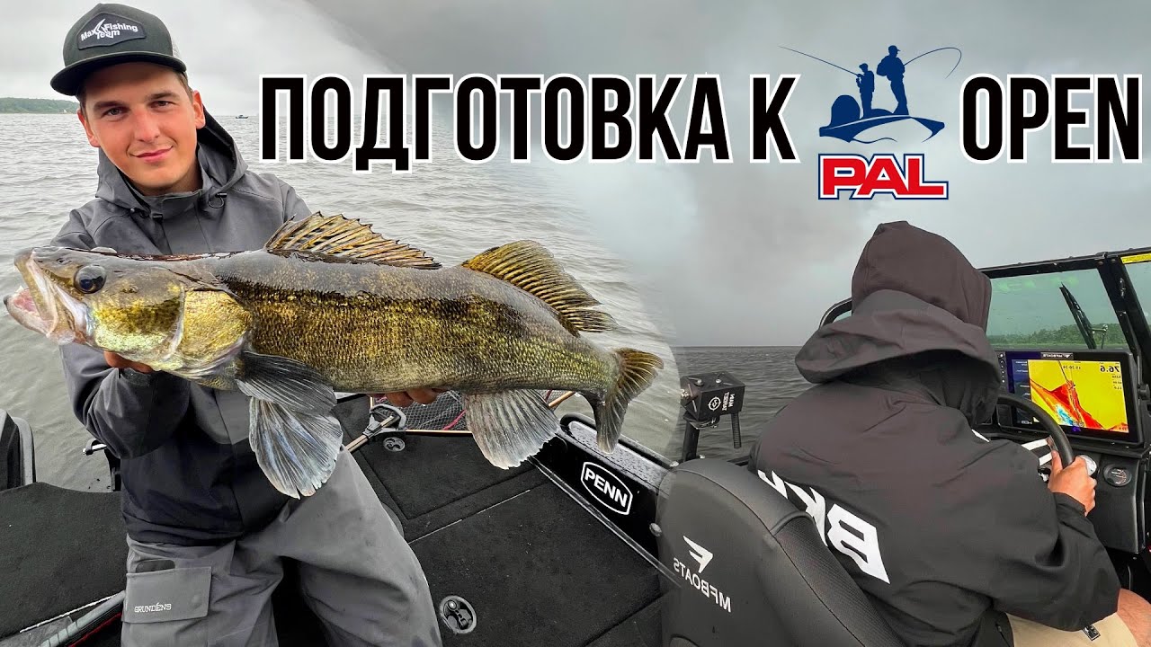 Тренировка перед PAL Open 2024 | Ловля судака на Иваньковском водохранилище - ПЕЛАГИКА и не ...