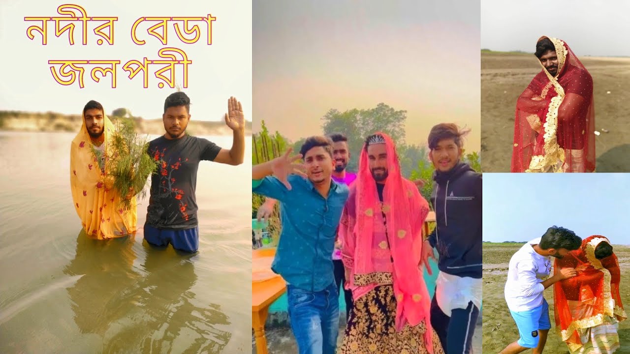 জলপরী ফানি ভিডিও | Bangla Funny Video | Riyaz Mohammad | Omor On Fire | BAD BROTHERS - YouTube