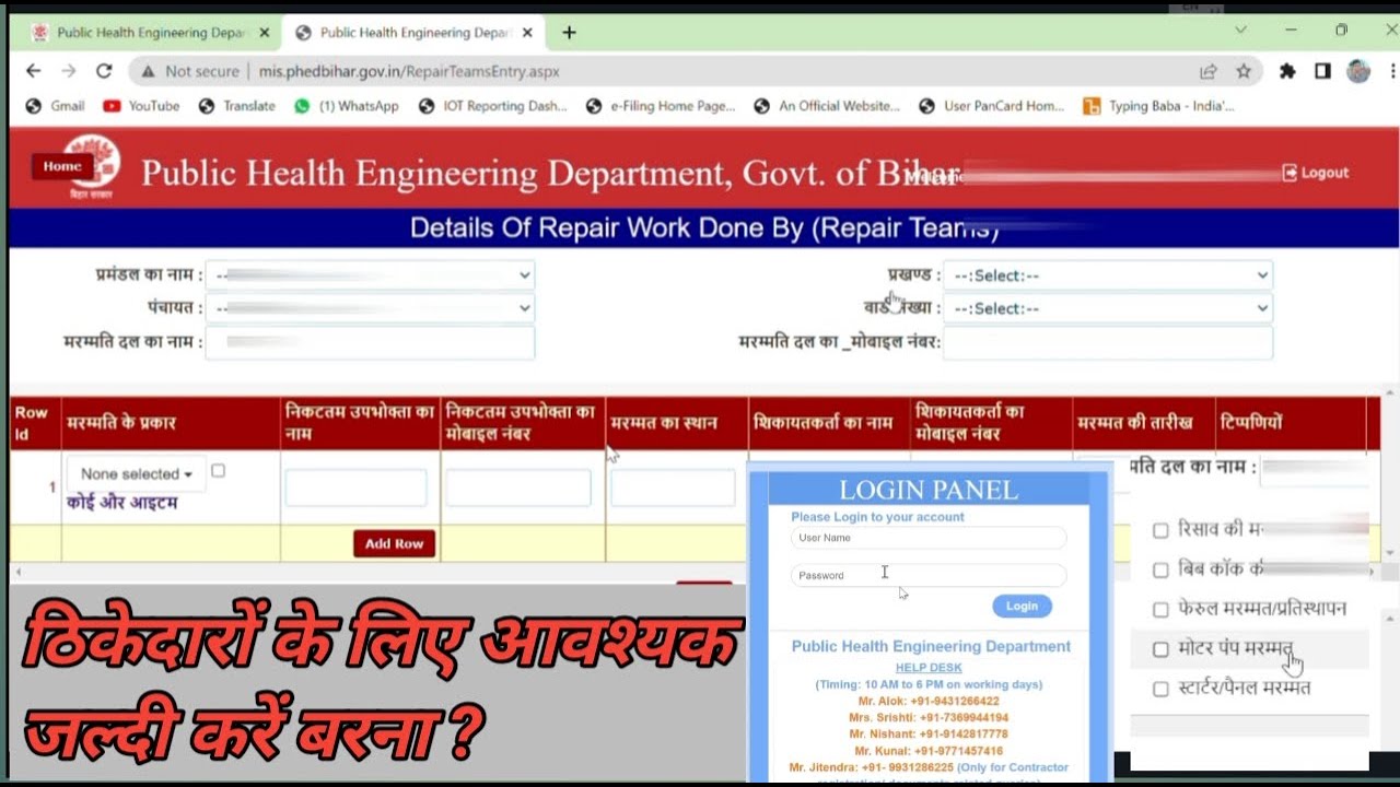 Public Health Engineering Department | Report Teams Entry by HGNJ ...