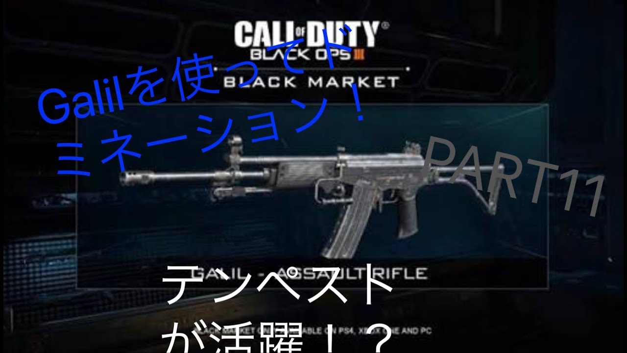 COD BO3実況！(※2017年に撮った動画です！)Galil使ってドミネーション！(part11)【ナカユウの実況チャンネル】 - YouTube