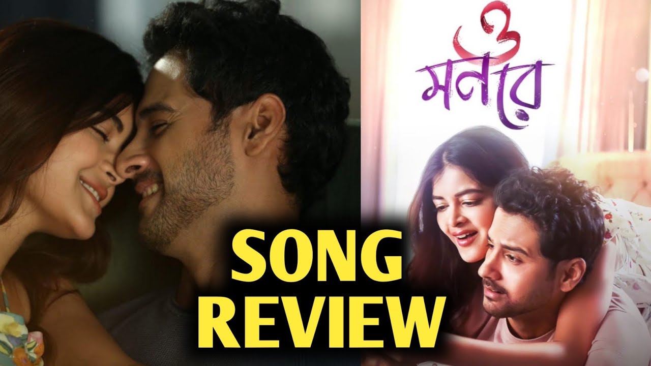 O MON RE SONG REACTION | কেন পোষালো না | Yash | Madhumita | Baba Yadav | Tanveer | Piran | Svf🔥🔥 ...