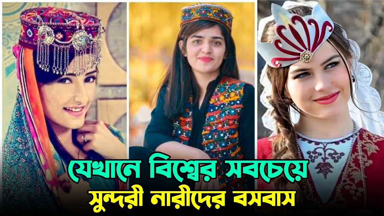 যেখানে বিশ্বের সবচেয়ে সুন্দরী নারীদের বসবাস, মা হন ৯০ বছর বয়সেও ...