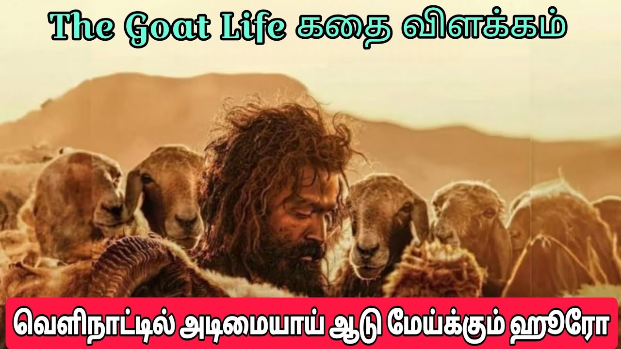 Aadujeevitham - The Goat Life Movie Story Explained in Tamil | Prithvi ...