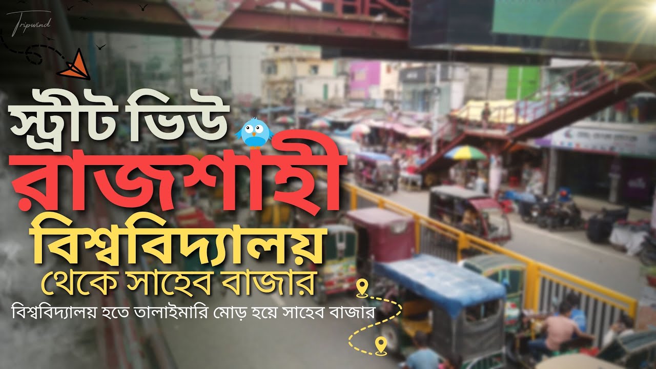 Rajshahi Travel Vlog । Rajshahi City Tour । Moto Vlog । City Ride Vlog ...