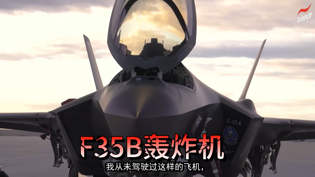 F35B轰炸机 - YouTube