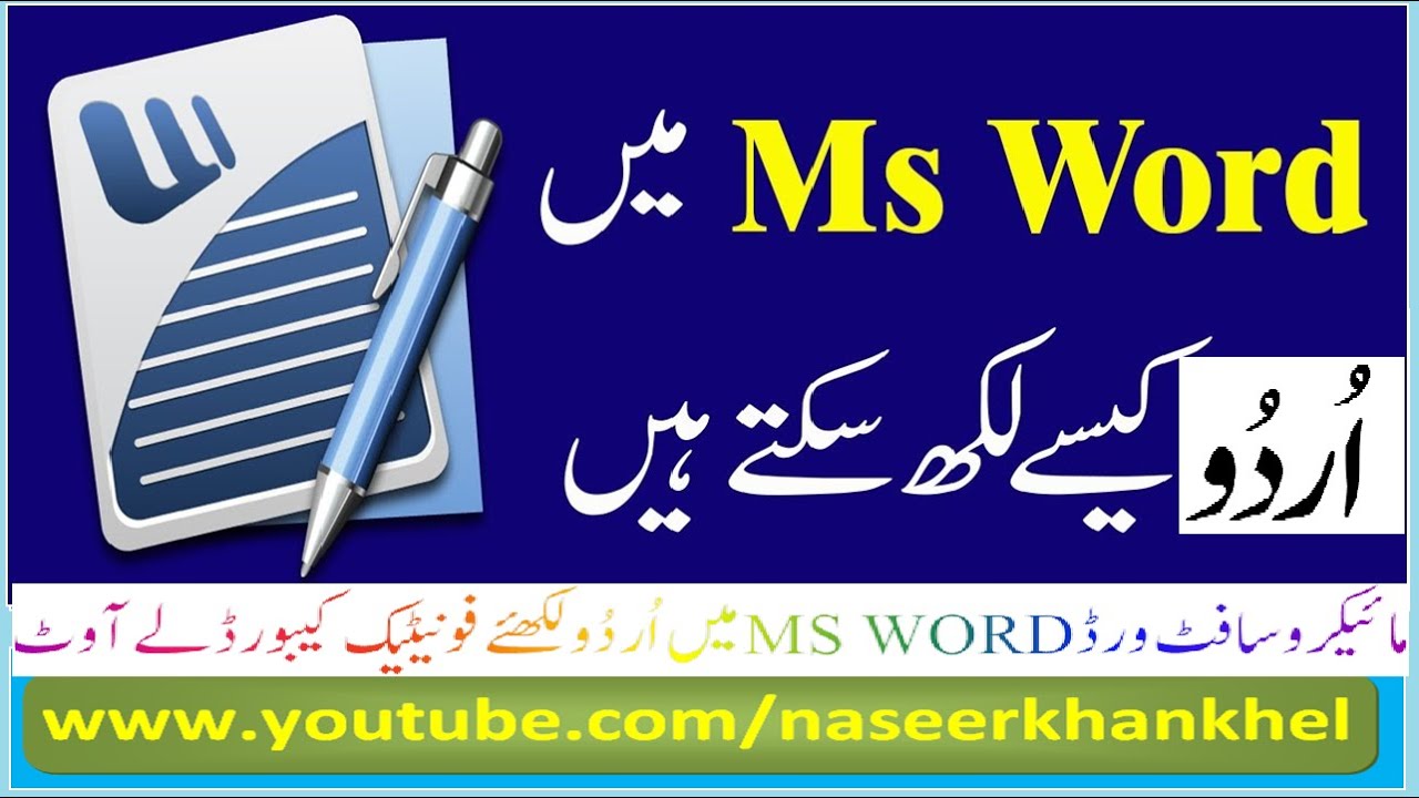 How to write Urdu in Microsoft Word - YouTube