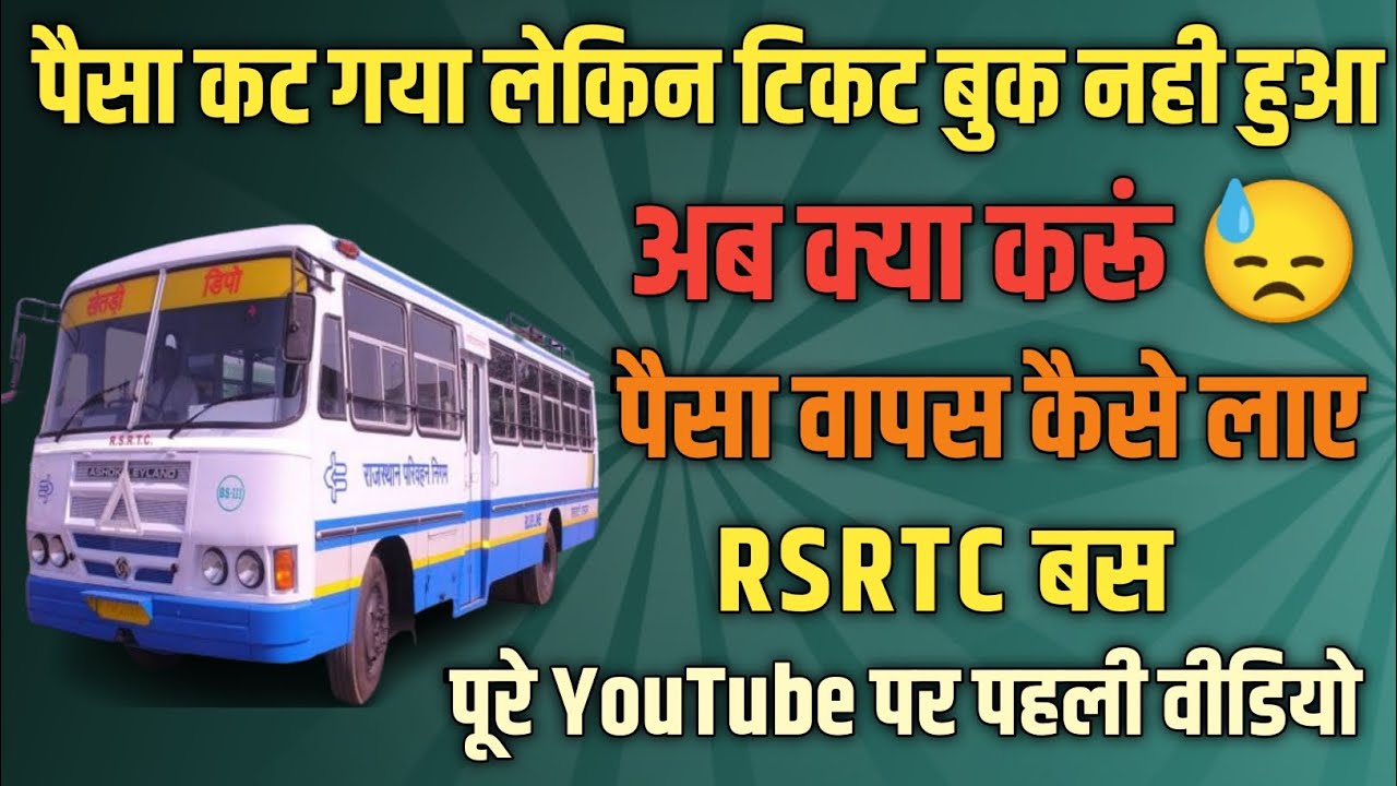 rsrtc ticket failed | rsrtc ticket transaction failed | rsrtc ticket ...