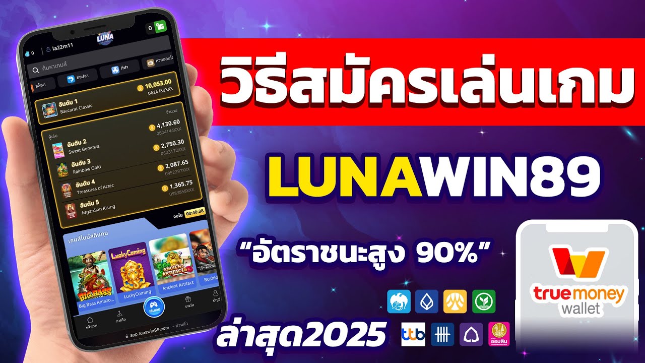รีวิวเกมสล็อต Lunawin89 แตกง่ายจ่ายจริง 100% เว็บตรงลูน่าวิน - YouTube