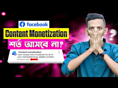 Facebook Content Monetization New Update Invitation Only 2025 || Criteria Coming or Not?? 