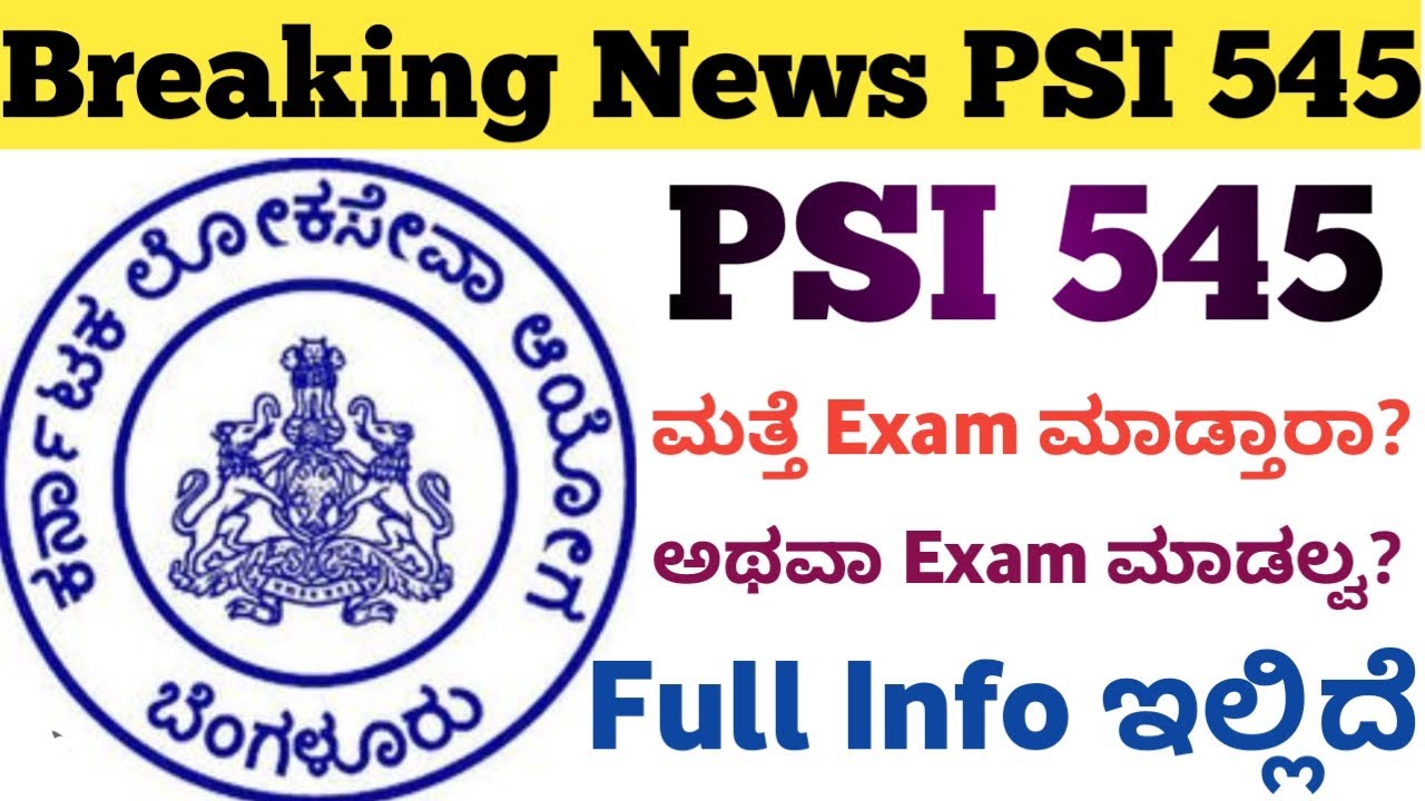 PSI 545 Re-Exam is there| About PSI 545 in ಕನ್ನಡ| PSI 545 ಮತ್ತೆ Exam ...