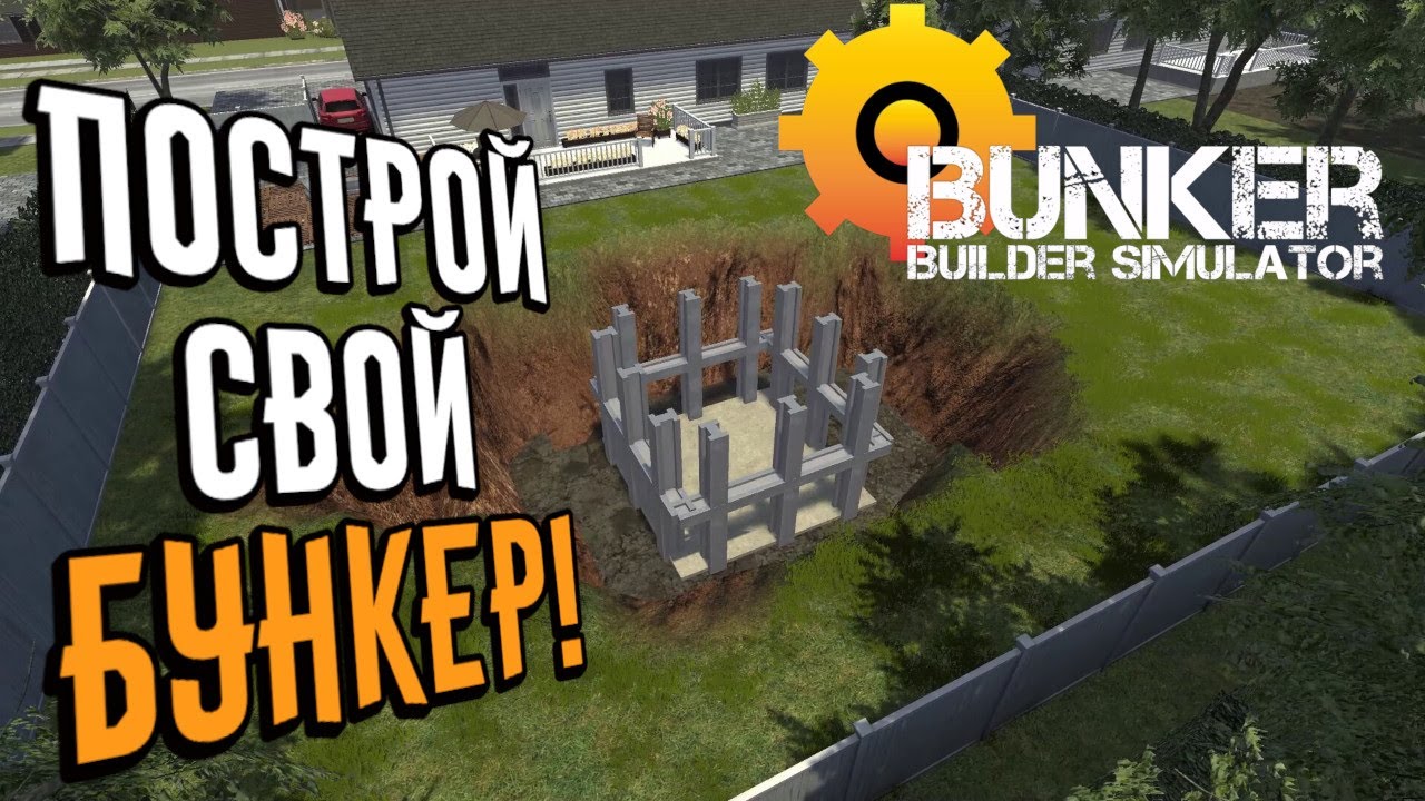 Построй свой бункер в Bunker Builder Simulator: Prologue! | Первый взгляд и геймплей - YouTube