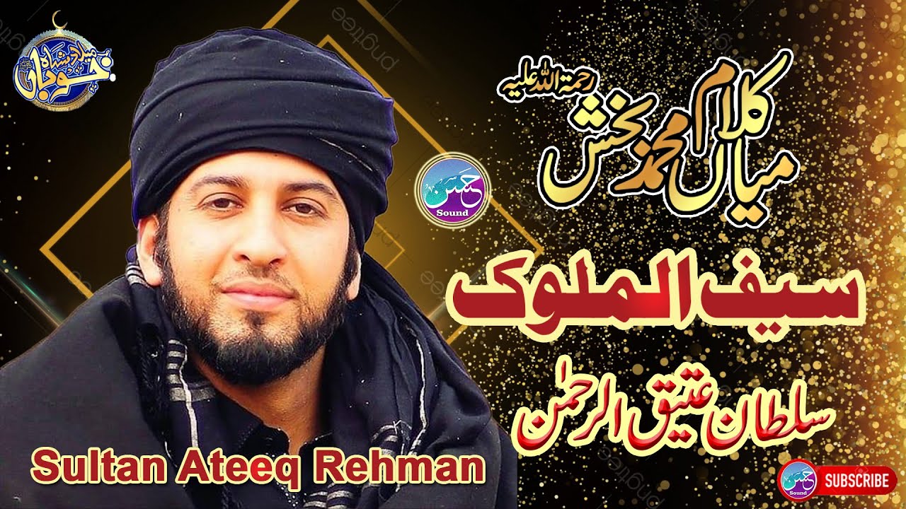 Super Hit Kalam Mian Muhammad Baksh , Saif ul Malook by Sultan Ateeq Rehman | Hassan Sound - YouTube