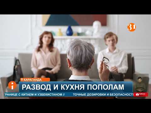 Правила раздела имущества при разводе изменились в Казахстане
