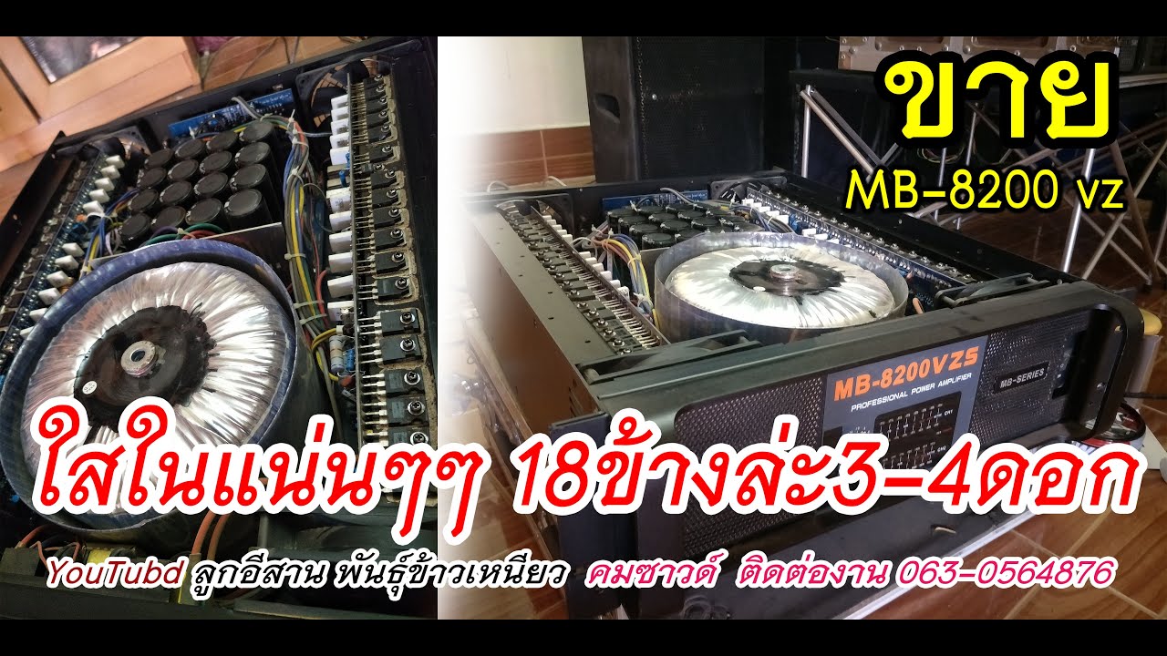 ขายMB8200 vz. ใสในแน่นๆๆ18ข้างละ3-4 13000บาทพร้อมส่ง - YouTube