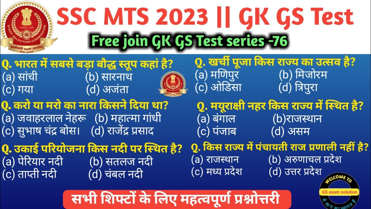 SSC MTS GK GS Question || SSC MTS 2023 Exam GK GS Test series -76 //#gk ...