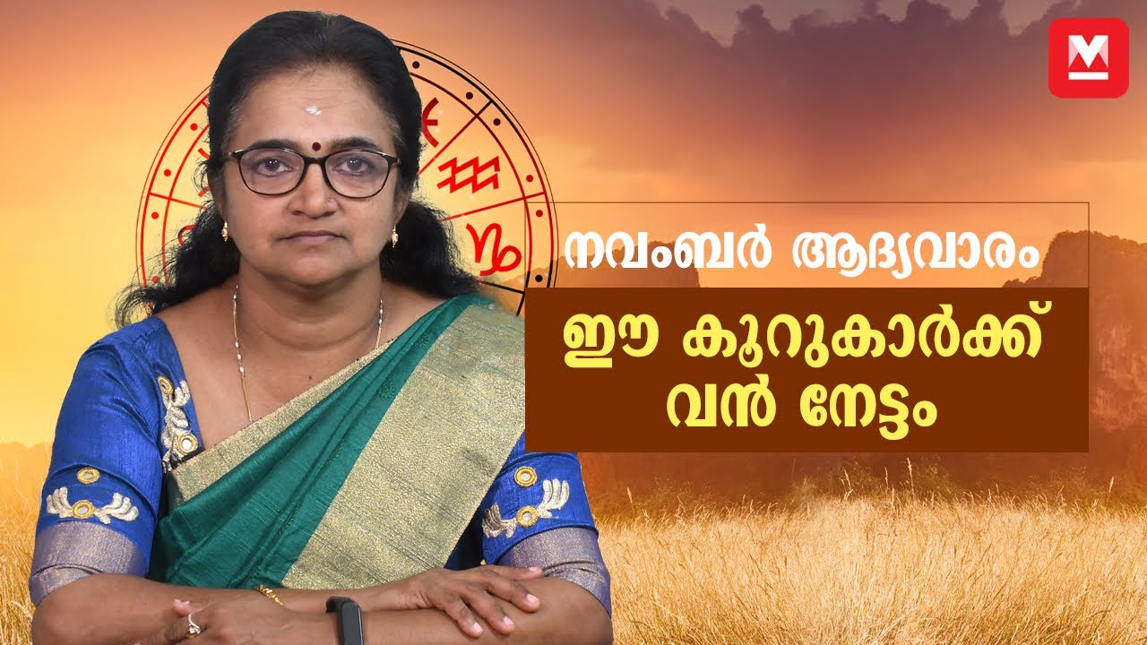 സമ്പൂർണ വാരഫലം | 2022 October 30 - November 05 | Weekly Prediction ...