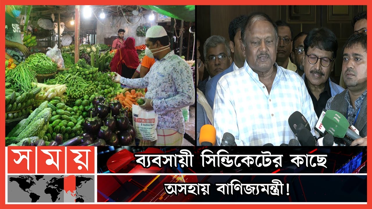 দেশে খাদ্যপণ্যের কোনো সংকট নেই : কৃষিমন্ত্রী | Daily Goods Price ...