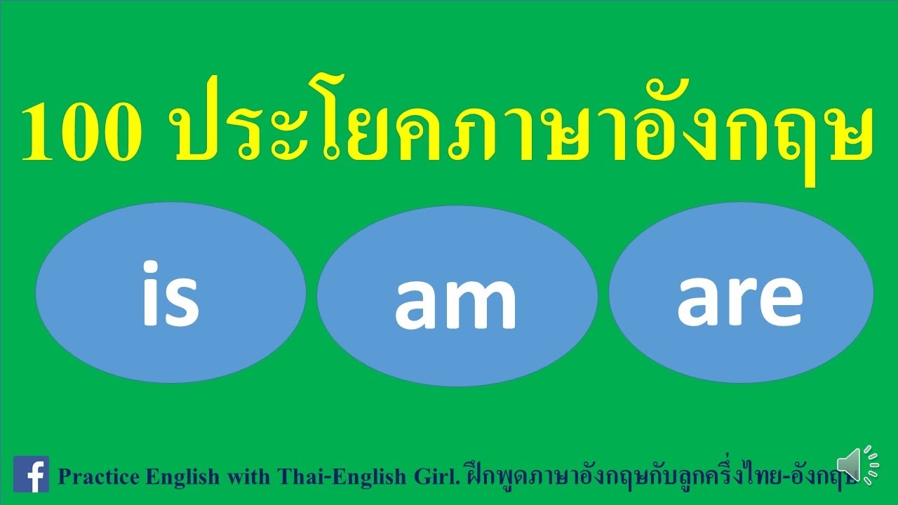 100 Verb To Be is Am Are Present Tense 100-verb-to-be-is-am-are-present-tense