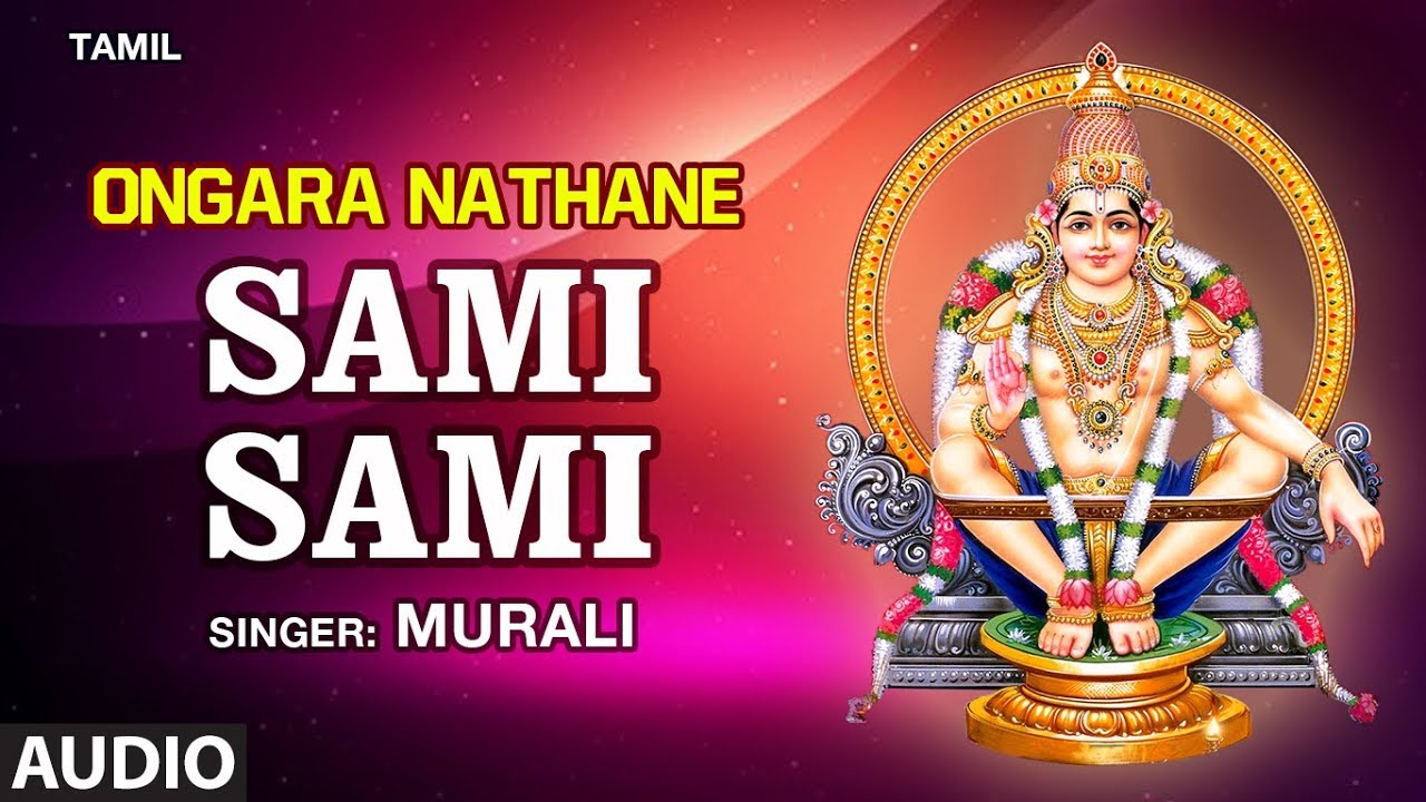 Sami Sami Song | Ongara Nathane | Ayyappa Swamy Song | Tamil Devotonal ...