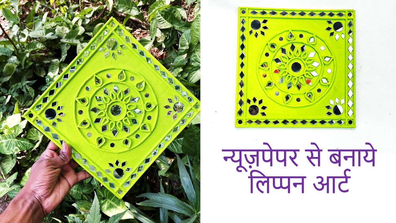 DIY Lippan Art Using Newspaper Easy and Affordable Tutorial ...