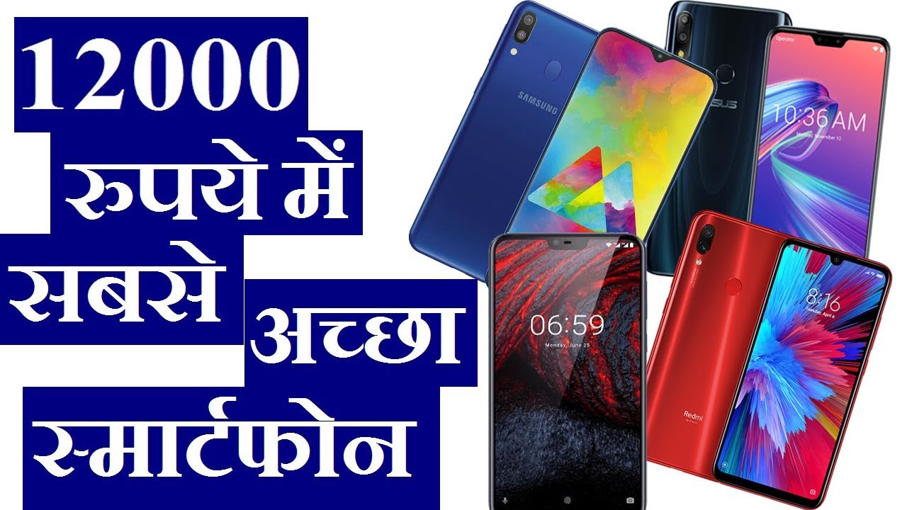 Best Smartphone Under Rs 12000 || Top 5 Smartphone Under Rs 12000 in ...