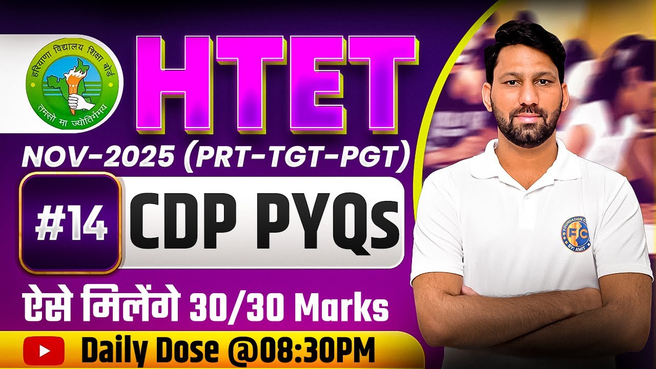 HTET Nov 2025 | HTET CDP Previous Year Questions | HTET Previous Year ...