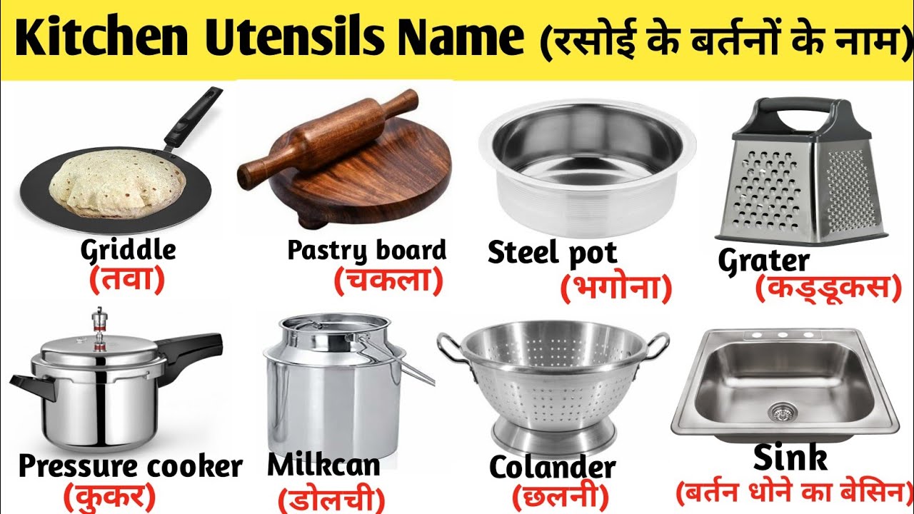 Kitchen Utensils Name Hindi and English with pictures| रसोईघर के ...