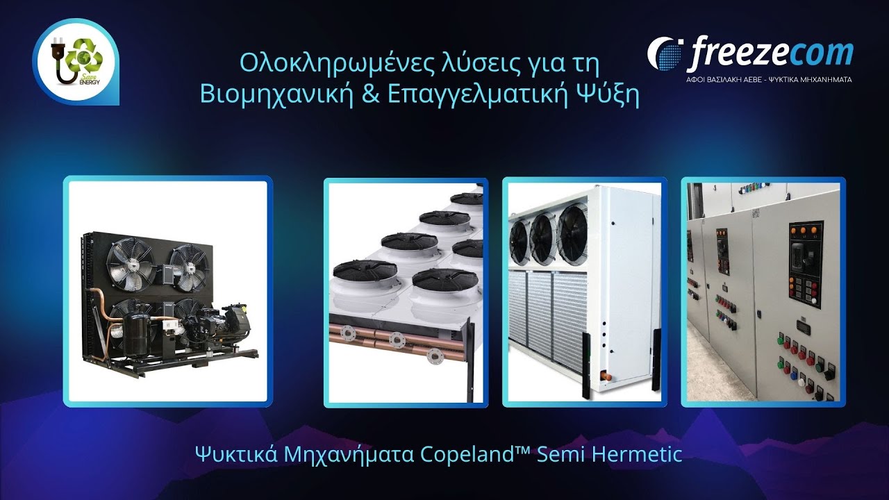 Βιομηχανική – Επαγγελματική Ψύξη - Freezecom - ΑΦΟΙ ΒΑΣΙΛΑΚΗ ΑΕΒΕ - YouTube