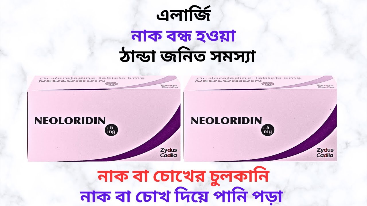 Neoloridin 5 Mg Tablet For Allergy | এলার্জি, চুলকানি ও ঠান্ডা জনিত ...