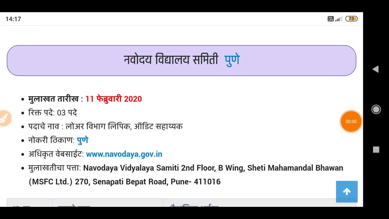 #NVS Pune Bharti 2020 Navodaya Vidyalaya Samiti Pune Bharti 2020: - YouTube
