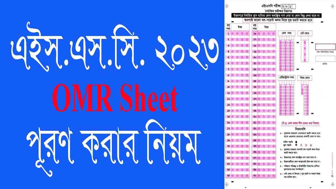 HSC 2023 OMR Sheet Fill up | এইচএসসি ২০২৩ OMR Sheet পুরন করার নিয়ম ...