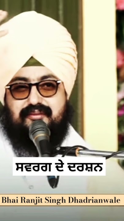 Bhai Ranjit Singh Dhadrianwale | #shorts #dhadrianwale - YouTube