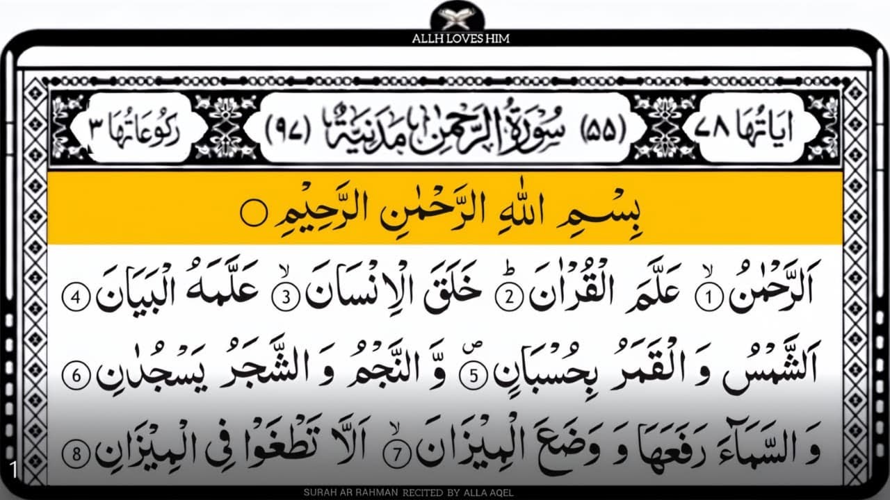 Surah Ar Rahman Full HD || with Arabic Text | Qari Alaa Aqel | Ep ...
