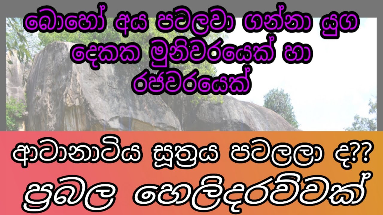 විශ්‍රව මුණිතුමා සහ වෙසමුණි රජු අතර යුග දෙකක පටලැවිල්ල..ravana ...