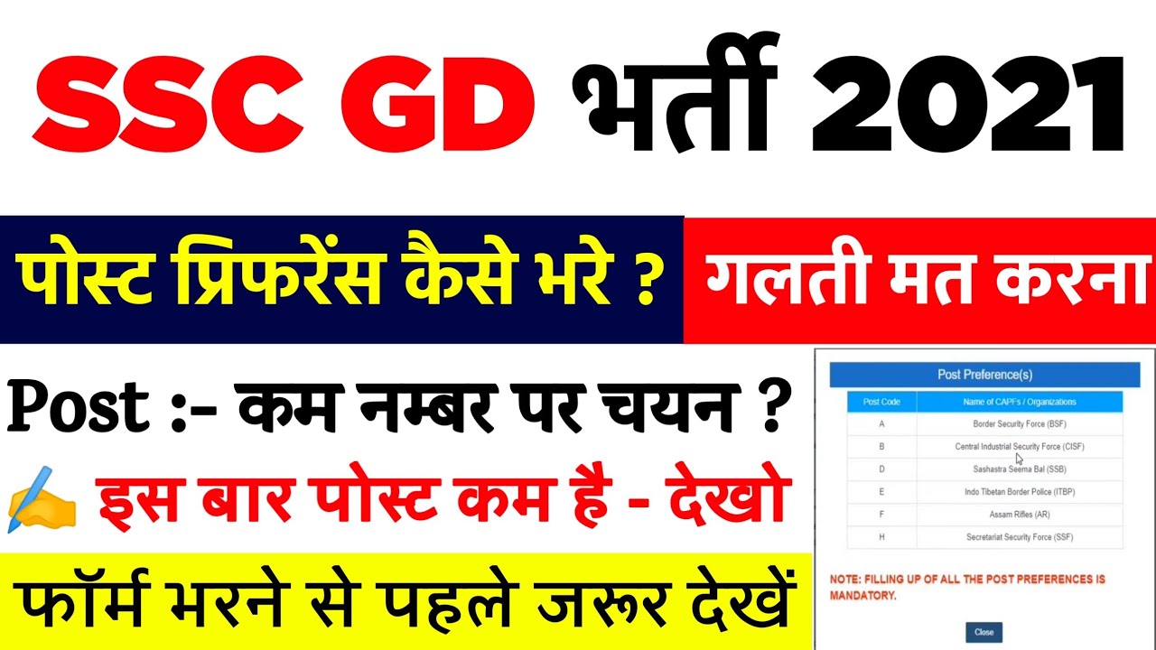 ssc gd post preference kaise bhare || ssc gd post preference 2021 ||ssc ...
