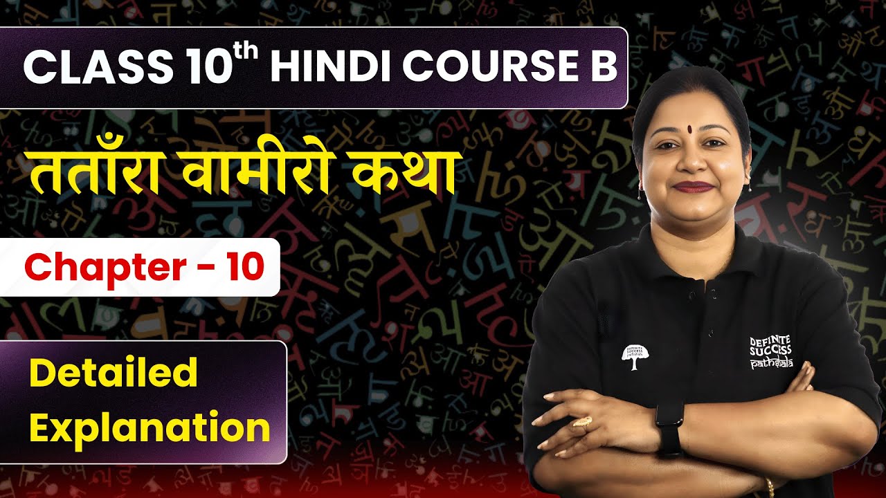 Tantara Vamiro Katha - Detailed Explanation | Class 10 Hindi Ch 10 ...