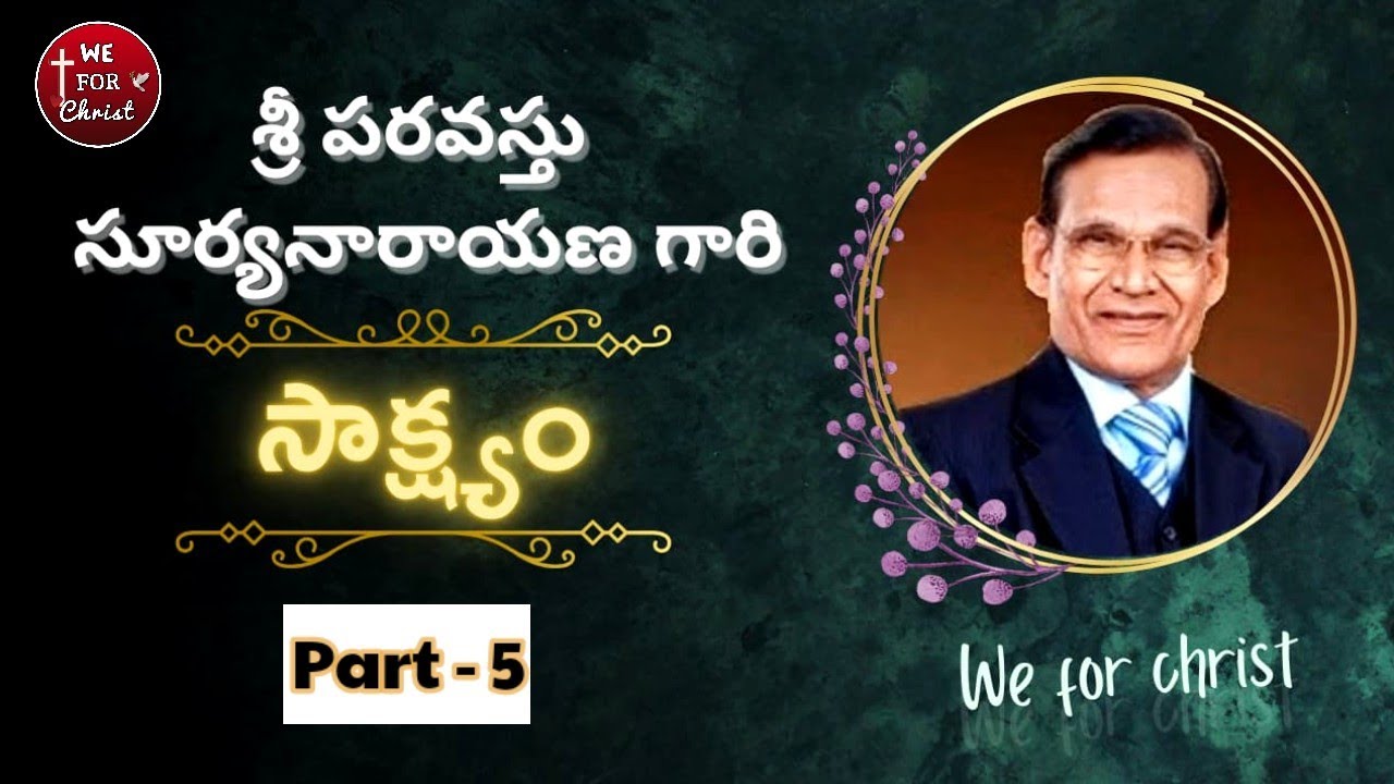 Sri Paravasthu Surya Narayana Testimony || శ్రీ పరవస్తు సూర్యనారాయణ ...