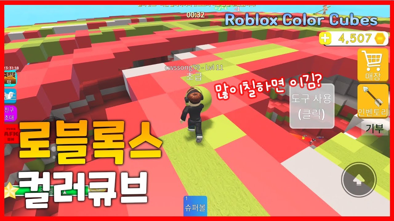 아빠와 함께 로블록스 컬러큐브(Roblox Color cubes) - YouTube