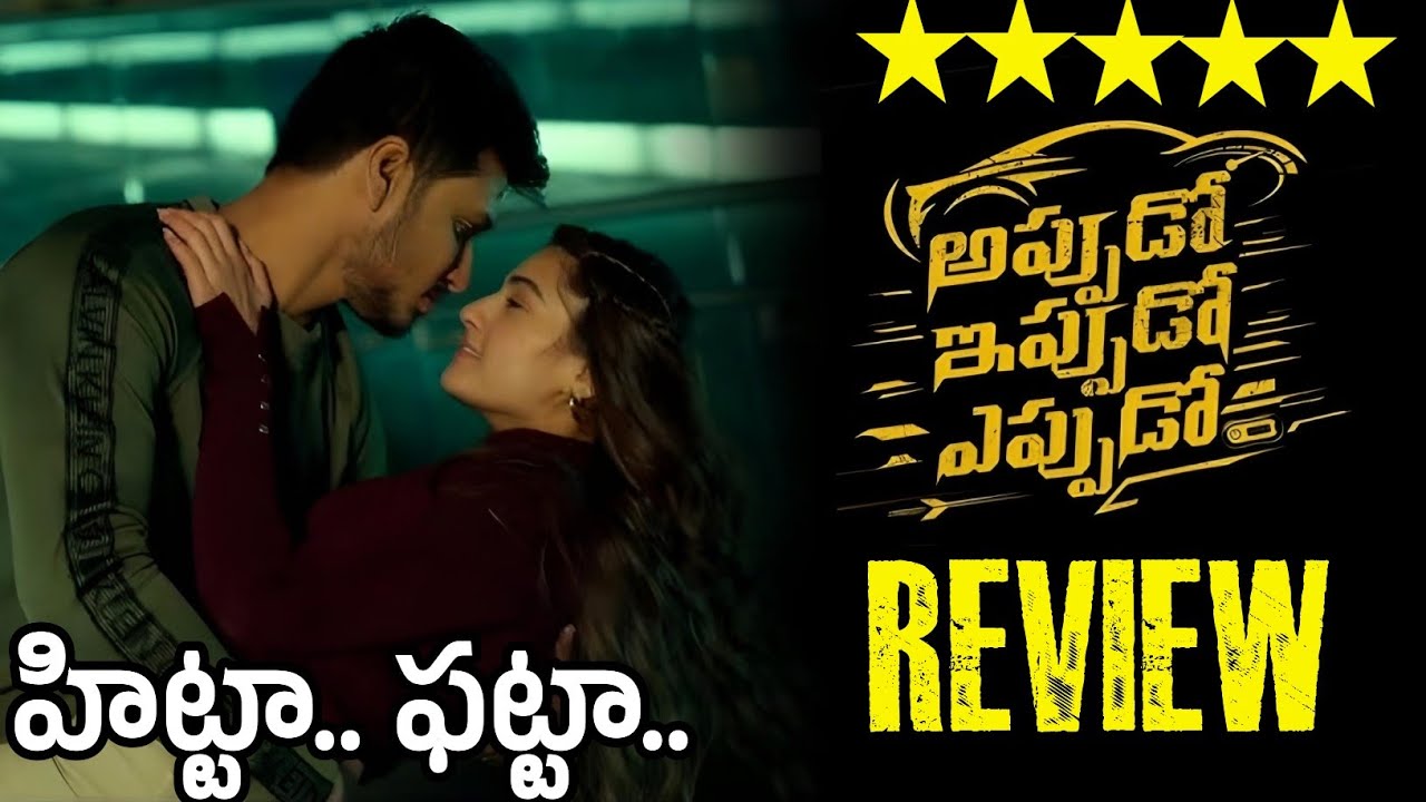 Appudo Ippudo Eppudo Movie Review | Appudo Ippudo Eppudo Review - YouTube