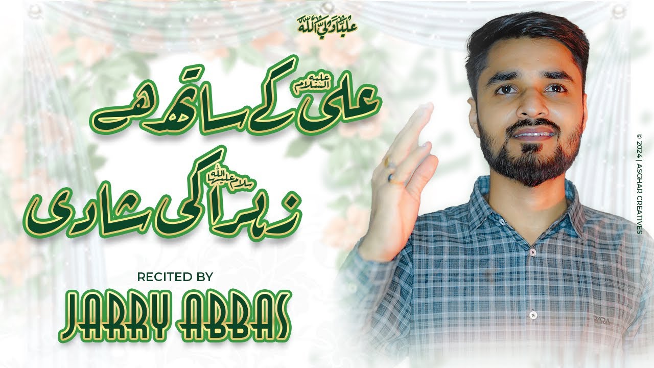 Ali Kay Sath Hai Zehra SA Ki Shadi || 1st ZilHajj | Manqabat || Jarry ...