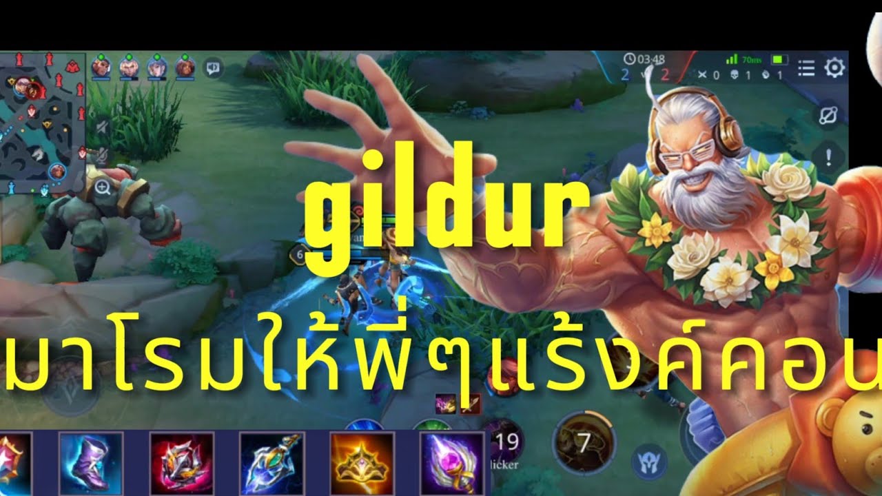 rov gildur มาโรมให้พี่ๆแร้งค์คอนจะไหวใหม#rovthailand #ฟิค #rovเป็นเกม ...