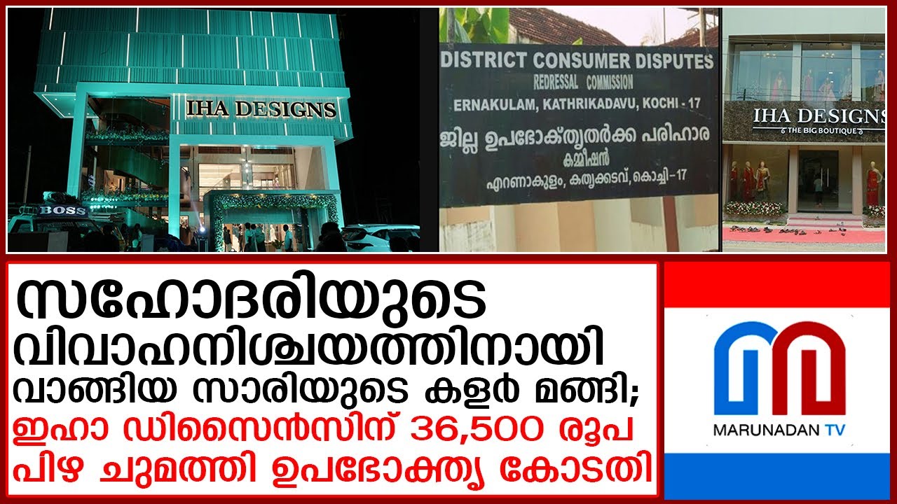 സാരിയുടെ കളര്‍ മങ്ങി; ഇഹാ ഡിസൈന്‍സിന് പിഴ ചുമത്തി കോടതി I Iha Designs ...