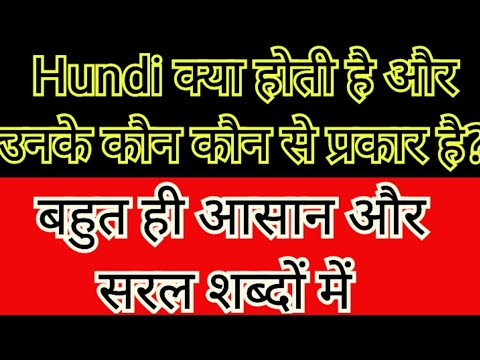 Hundi and types of hundi #very easy explations 👍🏻🤗 - YouTube
