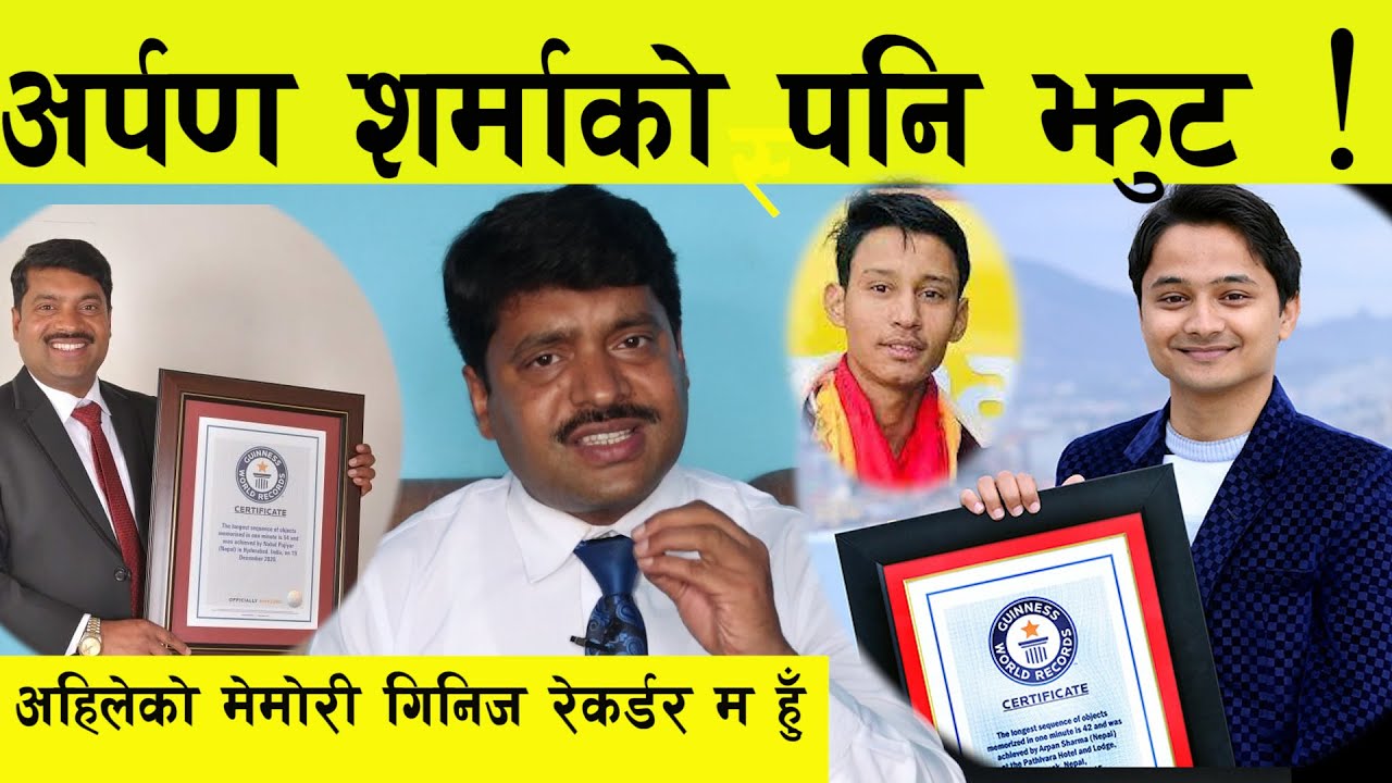 Arpan Sharma को पनि झुट ! Guniess Recorder Memory King म हुँ : Nabal ...