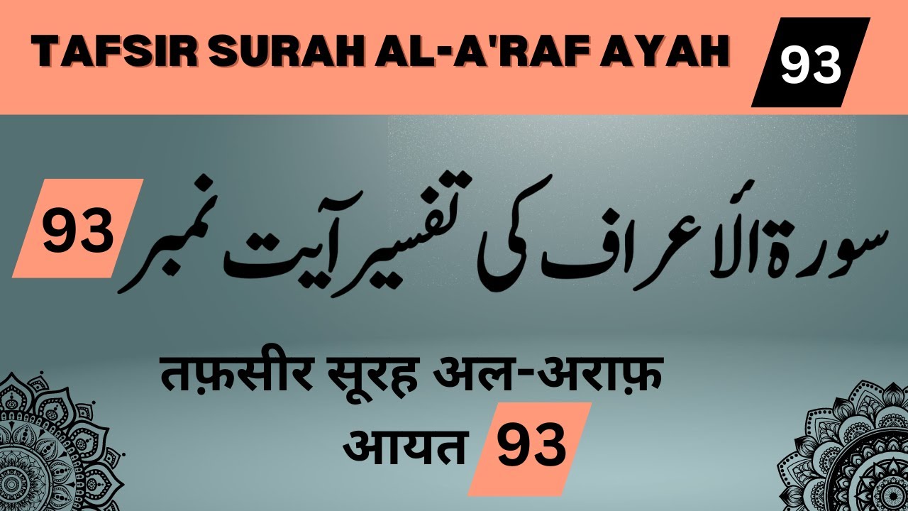 Tafsir Surah Al 'raf Ayah 93 || The Holy Quran Tafseer || Quran Tilawat ...