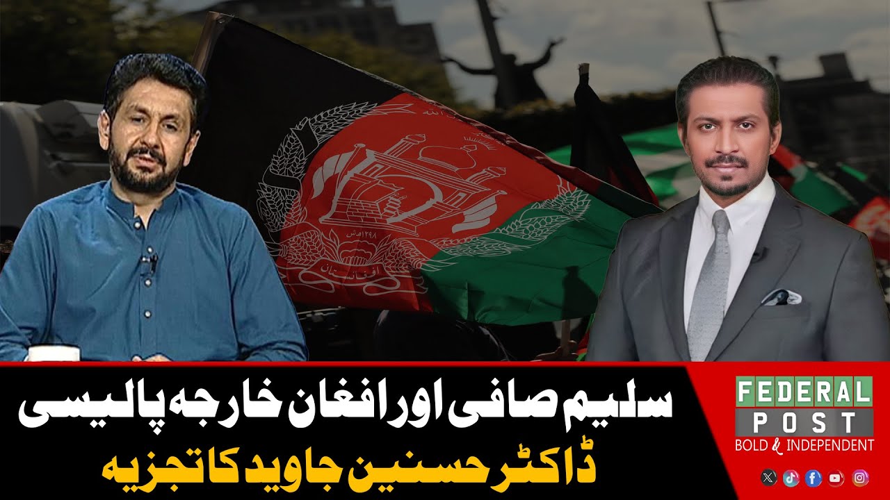 Salim Safi & Afghanistan policy - Dr Hasnain Javed’s comments - YouTube